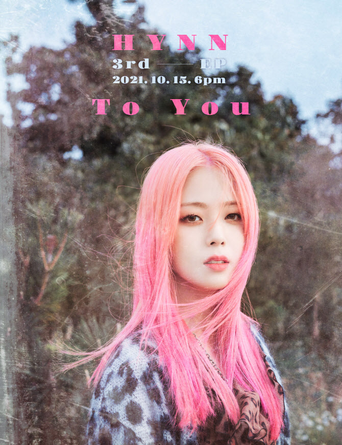 歌手のHYNN（パク・ヘウォン）が15日にミニアルバム「To You」を発売 | K-POP、韓国エンタメニュース、取材レポートならコレポ！