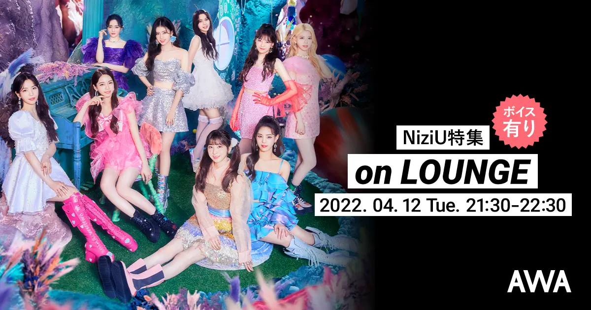 新曲「ASOBO」配信記念！限定ボイスもオンエアするNiziUの特集イベントを「LOUNGE」で開催 | K-POP、韓国エンタメニュース、取材レポートならコレポ！