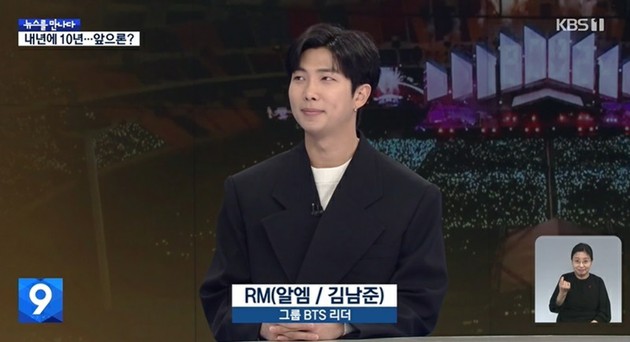 「BTS（防弾少年団）」RM、「KBS ニュース9」に出演…“ジン兄さんの入隊で次のチャプターに移った” | K-POP、韓国エンタメニュース、取材レポートならコレポ！
