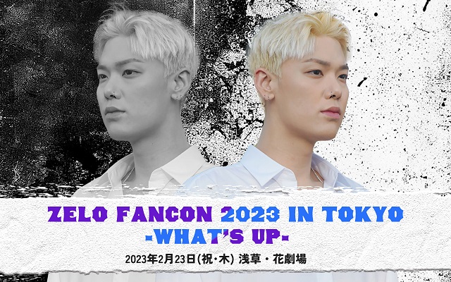 ZELO（元B.A.P）、日本ファンミーティング開催決定！ | K-POP、韓国エンタメニュース、取材レポートならコレポ！