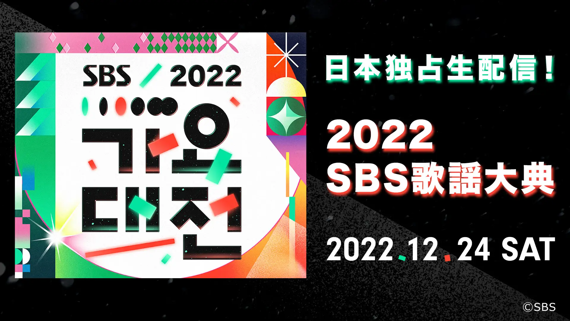「2022 SBS歌謡大典」緊急追加発表THE BOYZ、CRAVITY、TEMPESTの出演が決定！ | K-POP、韓国エンタメニュース、取材レポートならコレポ！