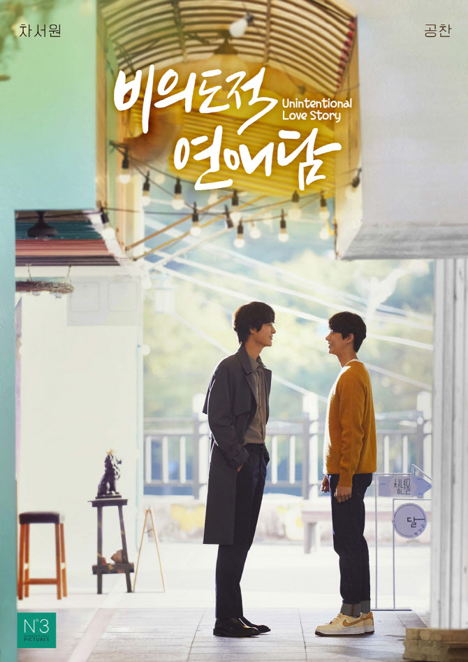 チャ・ソウォン＆ゴンチャン（B1A4）共演“BLドラマ”、眼差しだけでもときめき爆発 | K-POP、韓国エンタメニュース、取材レポートならコレポ！