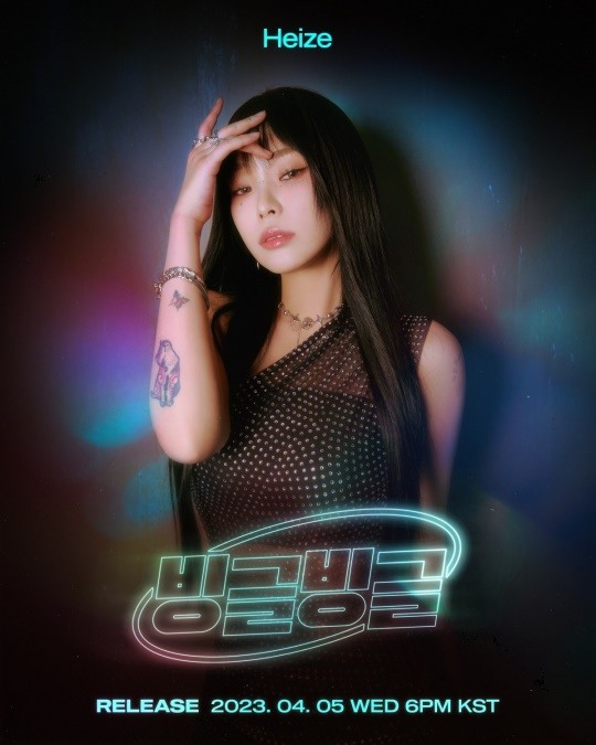 歌手Heize、ダンスバイブでカムバック…きょう(5日)「Bingle Bangle」発売 | K-POP、韓国エンタメニュース、取材レポートならコレポ！