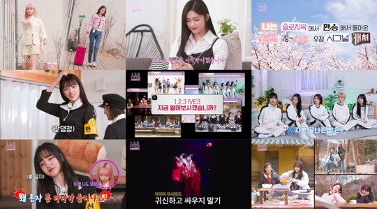 「IVE」の独自バラエティー「1,2,3 IVE」シーズン3、5月1日に放送 | K-POP、韓国エンタメニュース、取材レポートならコレポ！