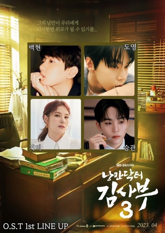 「EXO」BAEK HYUNから「SEVENTEEN」スングァンまで、「浪漫ドクターキム・サブ3」OST参加アーティスト第1次ラインナップ公開 | K-POP、韓国エンタメニュース、取材 ...