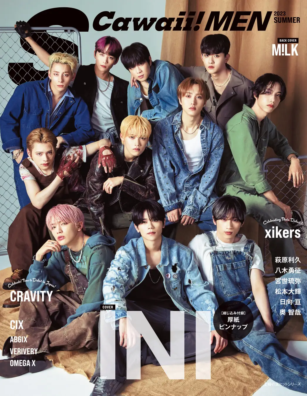 【情報】COVERは【INI】、BACK COVERは【M!LK】大好評につき重版決定！『S Cawaii! MEN 2023 SUMMER』絶賛発売中 | K-POP、韓国エンタメニュース ...