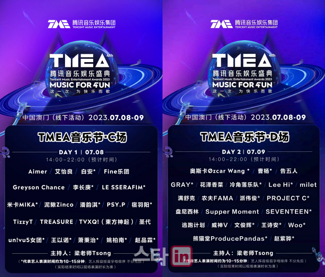 「東方神起」「SEVENTEEN」「LE SSERAFIM」、中「2023 TMEA Music Festival」に出演 | K-POP、韓国エンタメニュース、取材レポートならコレポ！