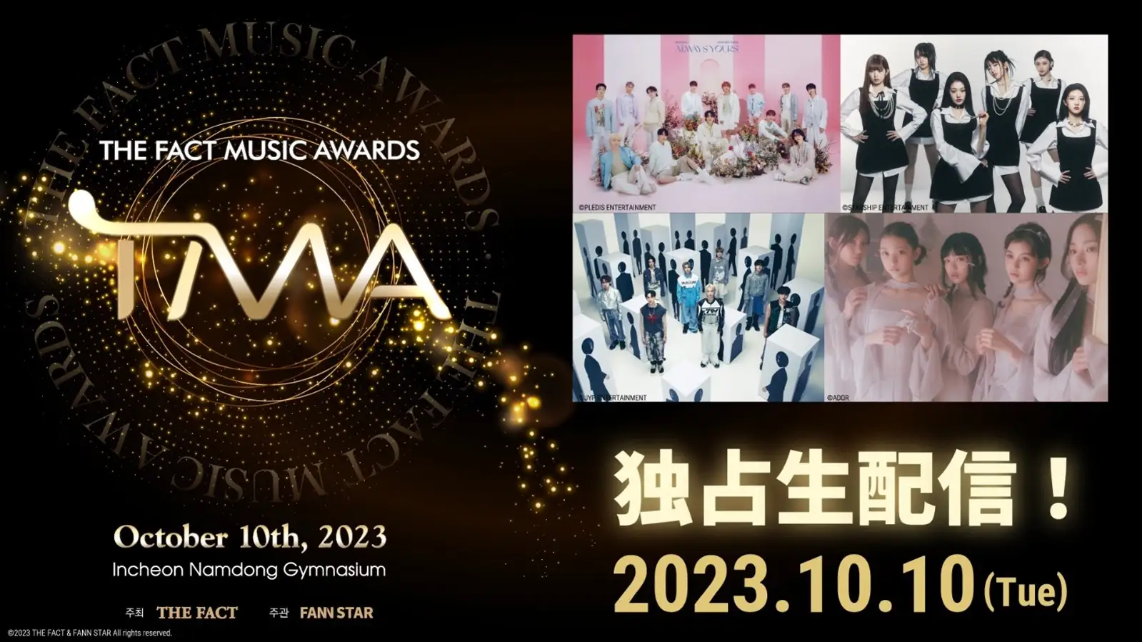 RIIZE出演発表で全出演アーティスト決定！SEVENTEEN、Stray Kids、aespa、NewJeans、IVEら出演の「2023 THE FACT MUSIC AWARDS ...