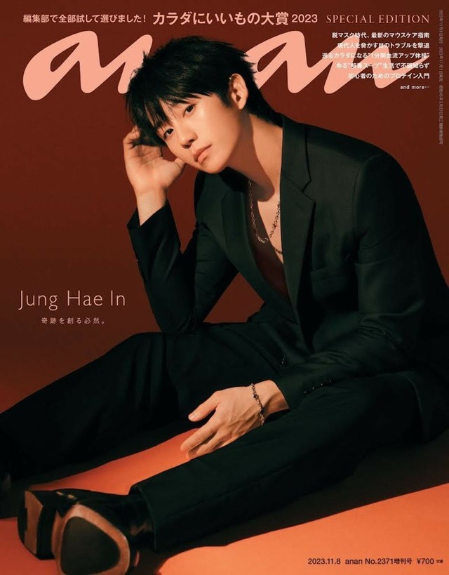 俳優チョン・ヘイン、日本のマガジン「anan」のカバーを飾る！…韓国の俳優ではイ・スンギ以後10年ぶり | K-POP、韓国エンタメニュース、取材レポートならコレポ！