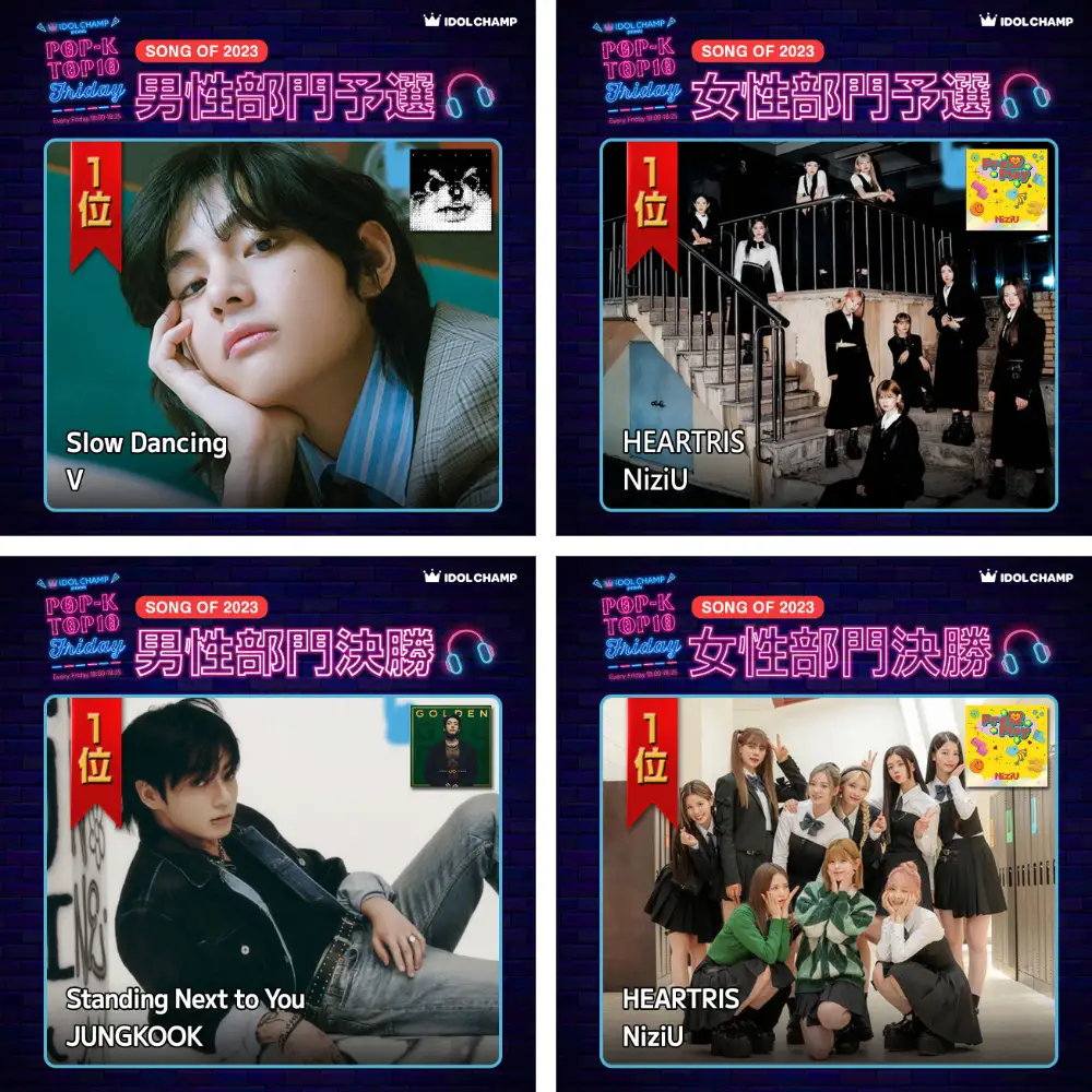 ラジオ番組「IDOL CHAMP presents POP-K TOP10 Friday」2023年ベストソングを決める「SONG OF 2023」投票でV(BTS)のSlow Dancing ...