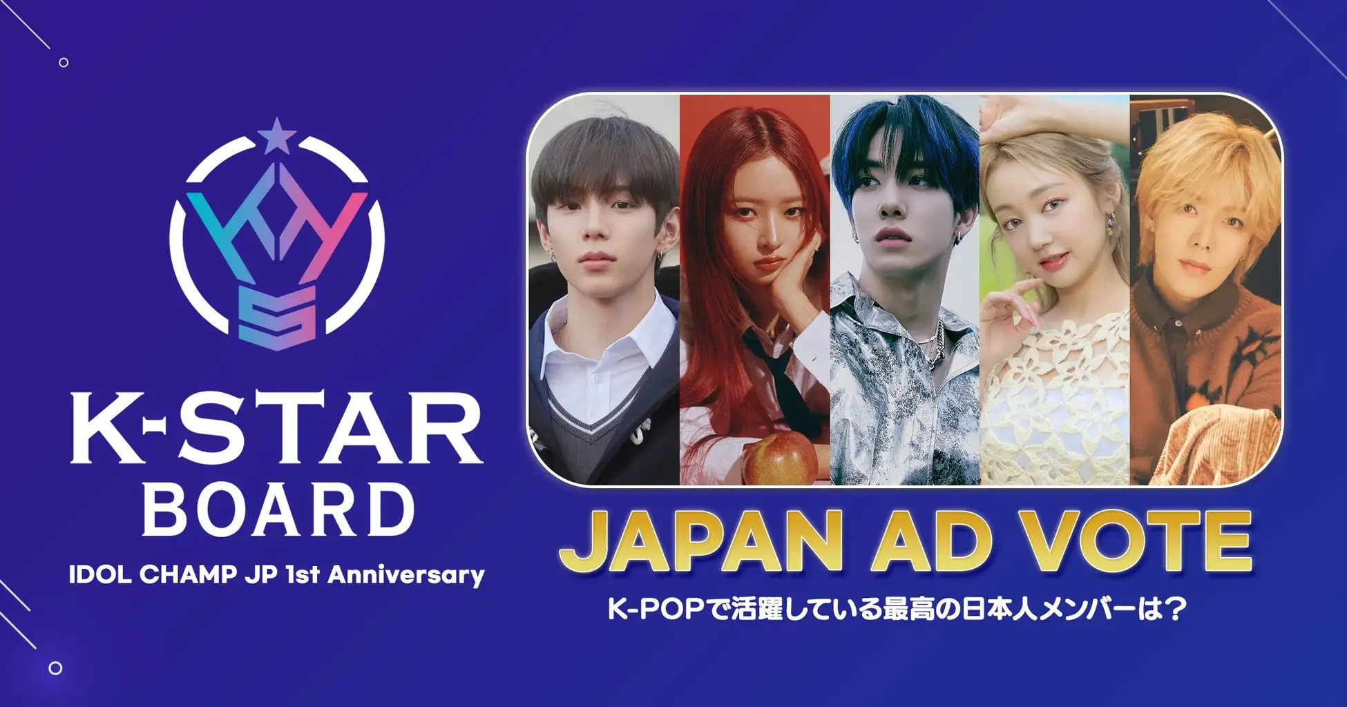K-POPアイドル応援アプリ『IDOL CHAMP』日本1周年記念「K-POPで活躍している最高の日本人メンバーは誰？」ファン投票でNiziU ...