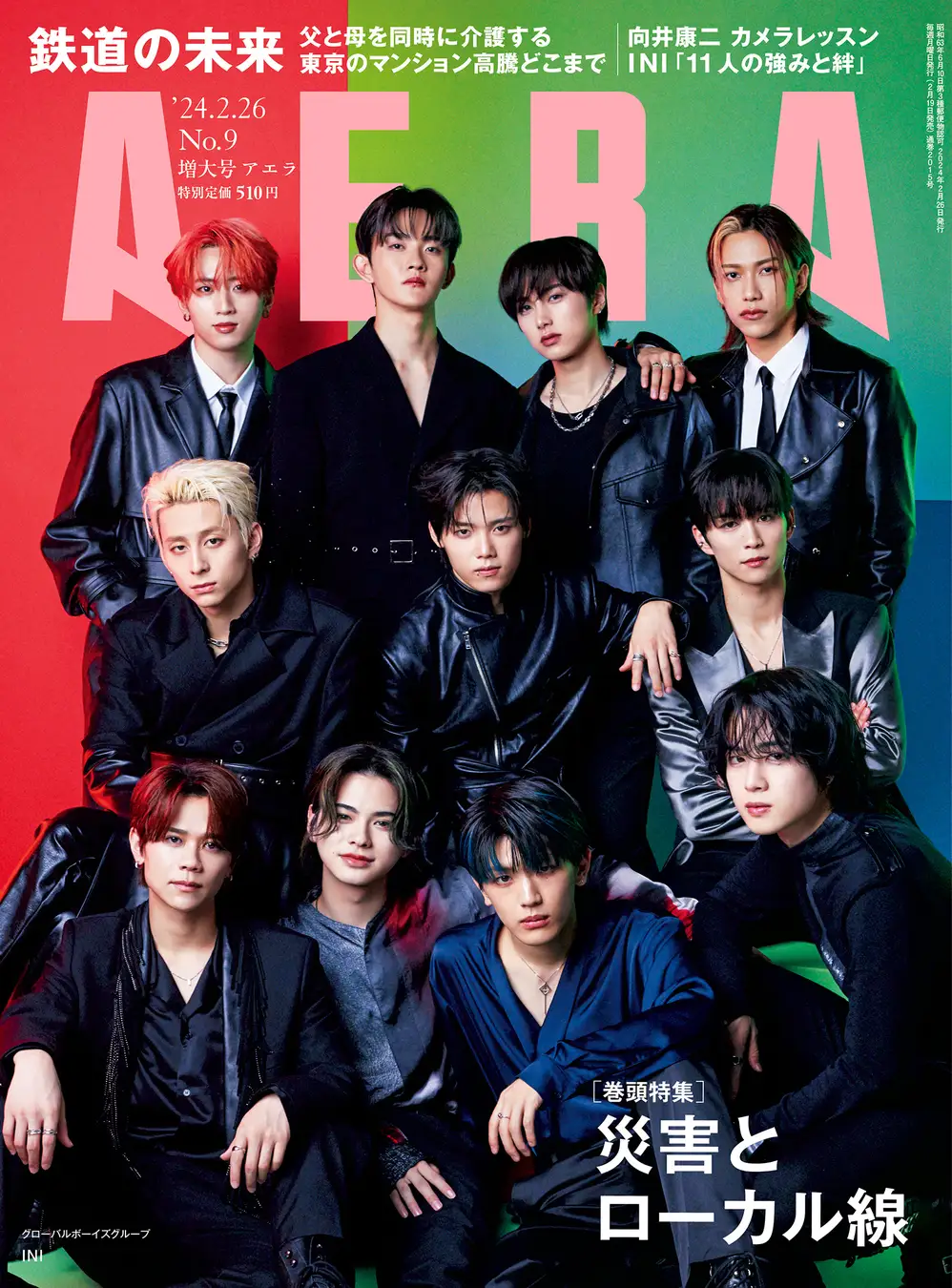 INIがAERAの表紙とロングインタビューに登場 「たどり着いた“INIらしさ”がここにある」／『AERA』2月19日発売 | K-POP、韓国エンタメニュース、取材レポートならコレポ！