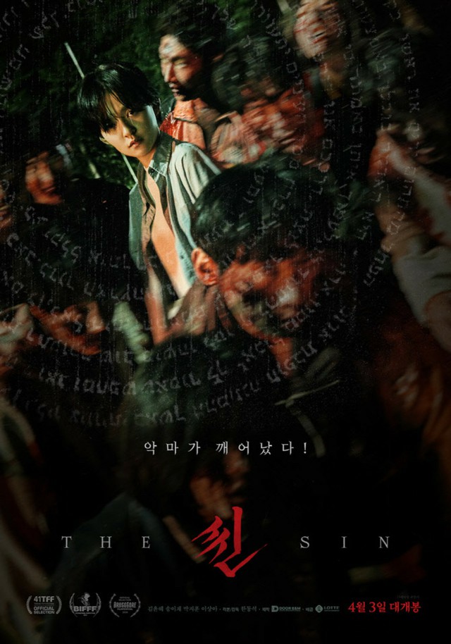 キム・ユネ出演のオカルト映画「THE SIN」、スペシャルポスター公開 | K-POP、韓国エンタメニュース、取材レポートならコレポ！