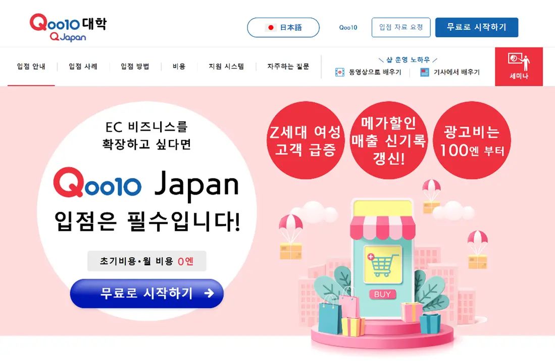 【情報】Qoo10での売り方が学べるプラットフォーム 学びの拠点「Qoo10大学」韓国版をオンラインで提供開始 | K-POP、韓国エンタメニュース、取材レポートならコレポ！