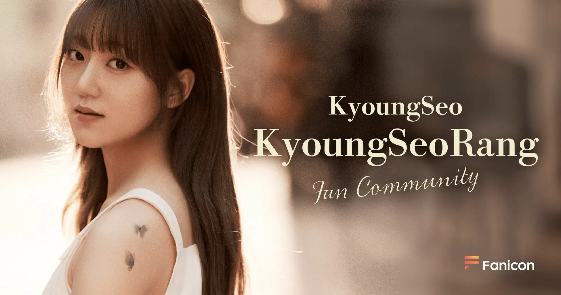 【6月日本デビュー】韓国出身のシンガーソングライターKyoungSeo（キョンソ） 公式ファンコミュニティ『KyoungSeoRang ...