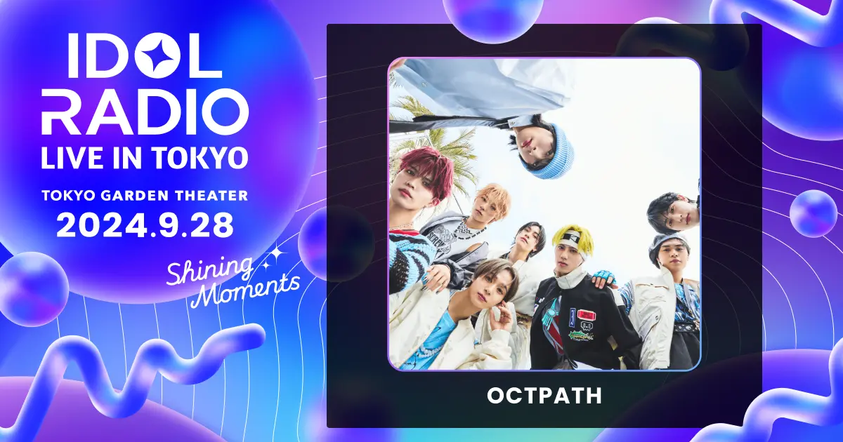 2024年9月28日（土）開催「IDOL RADIO LIVE IN TOKYO 〜Shining Moments〜」の第2次ラインアップ発表 OCTPATHの出演が決定！ | K-POP ...