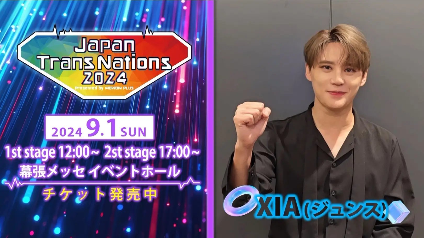 XIA（ジュンス）から動画コメントも！『Japan Trans Nations 2024 Presented by WOWOW PLUS』第5弾 出演アーティスト発表！ | K-POP、韓国 ...