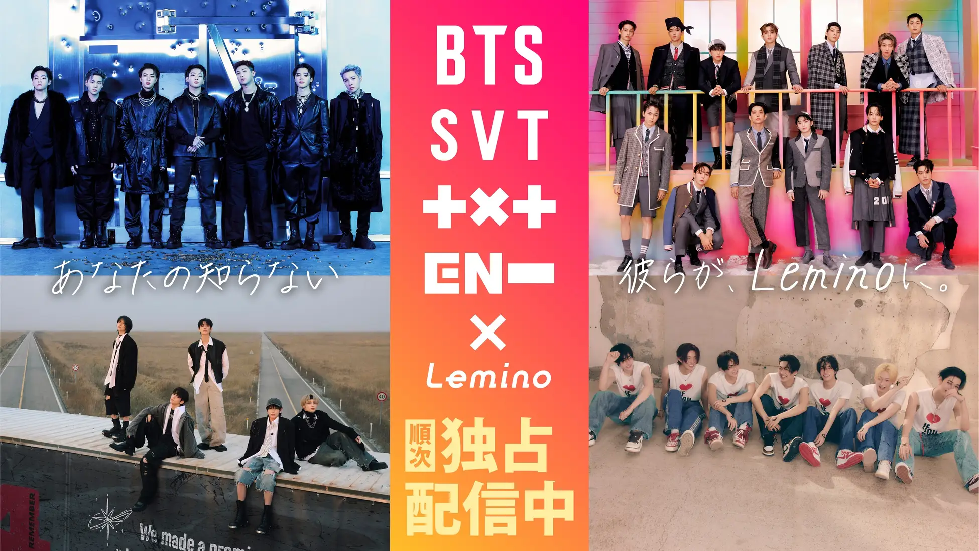 まだまだ続くLemino「HYBE」祭り！9月はBTS、SEVENTEEN、TXT、ENHYPENの計8コンテンツがLeminoプレミアムで独占配信開始！！ | K-POP、韓国エンタメニュー ...