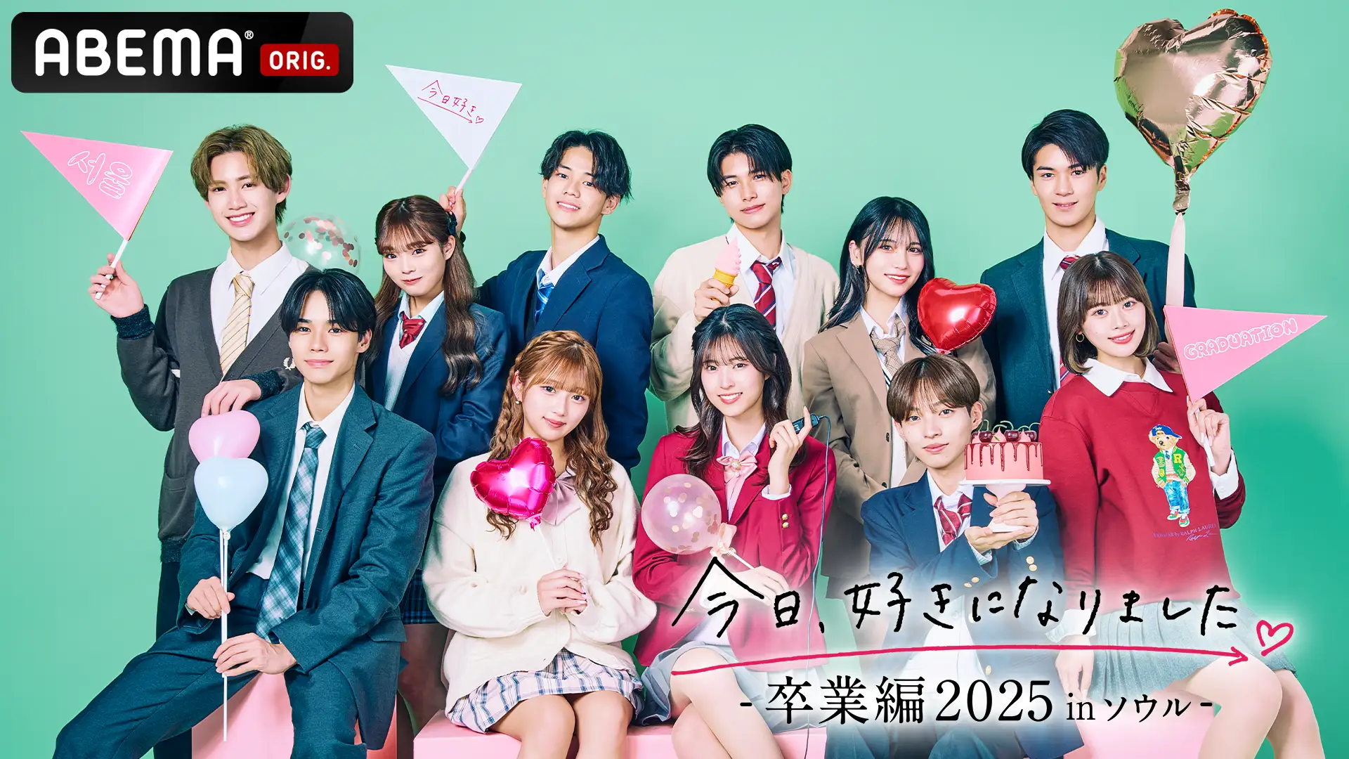 インフルエンサー希空の参加にメンバー＆スタジオ衝撃「ビックリした」「見せてくれるんだ、恋を」ABEMAオリジナル恋愛リアリティーショー『今日、好きになりました。卒業編2025 in ソウル ...