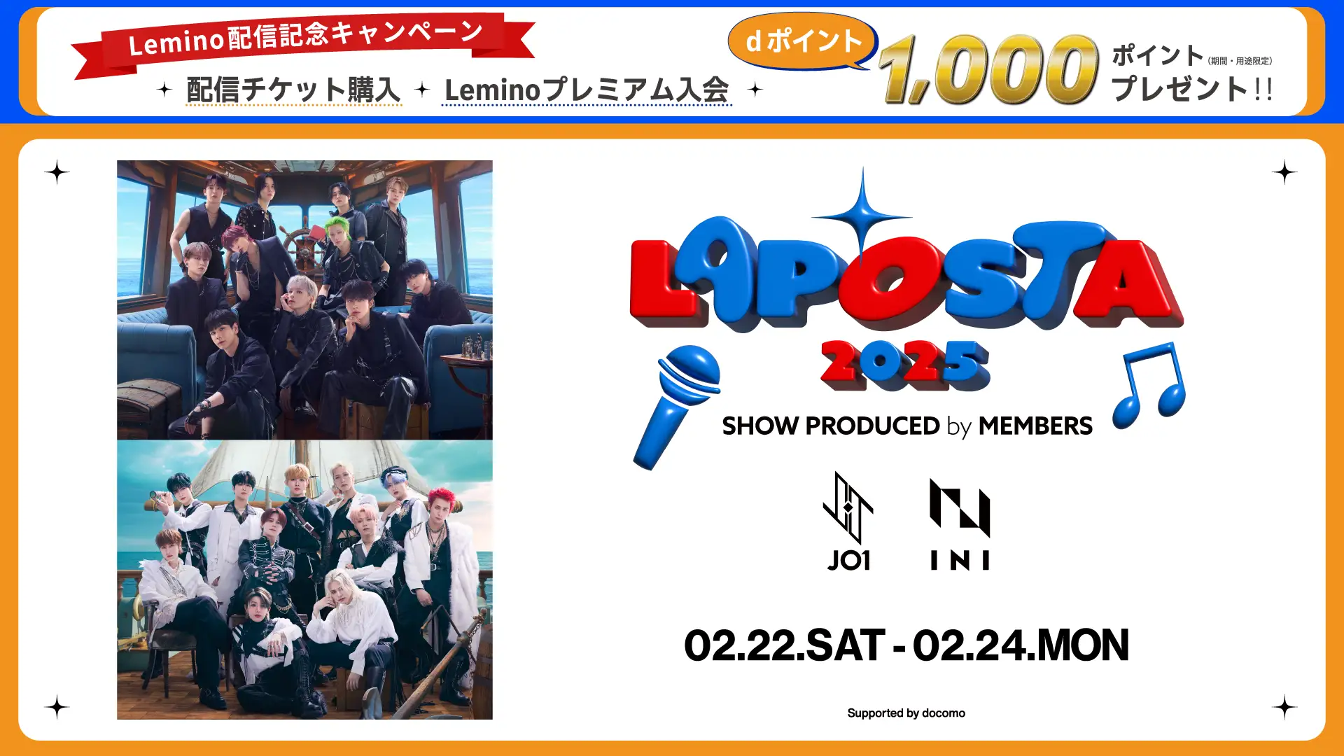 JO1・INIメンバーが個人プロデュースするソロステージ『LAPOSTA 2025 SHOW PRODUCED by MEMBERS』全22公演をLeminoで2月22日～24日に期間限定配信 ...