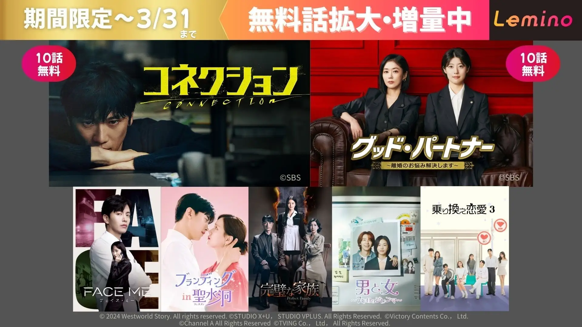 話題の韓流作品をLeminoで期間限定 無料話増量中！SBS演技大賞受賞作で高視聴率を記録した「コネクション」、「グッド・パートナー～離婚のお悩み解決します～」は、なんと10話無料！ | K ...