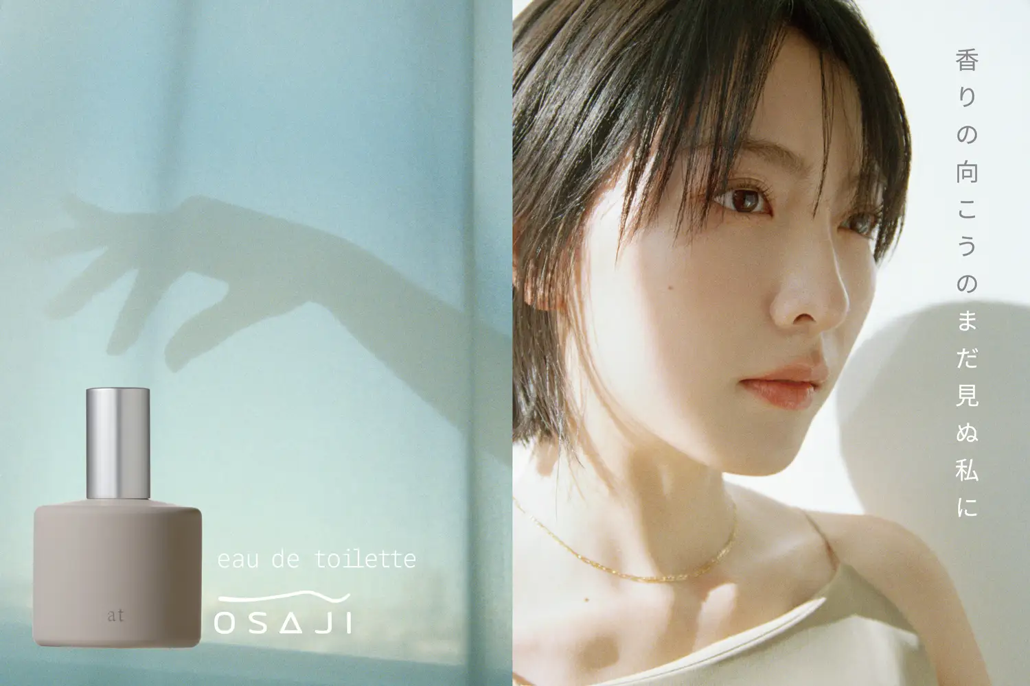 OSAJI（オサジ）が、K-POPグループKARAの知英（ジヨン）さんを2025年3月26日（水）よりリニューアル発売するオードトワレのイメージモデルとして起用。 | K-POP、韓国エンタ ...