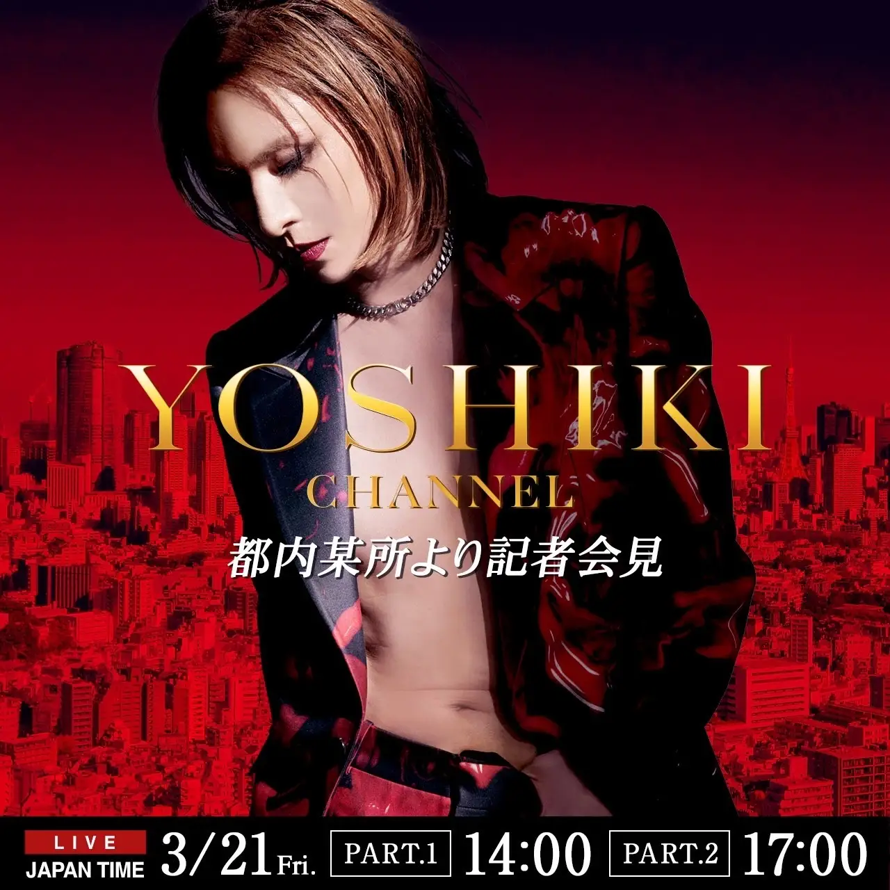 【Asiaトピック】3/21 YOSHIKI 都内某所より記者会見 東京ドーム MLB日本開幕戦 日米国歌演奏で術後初パフォーマンスを披露したYOSHIKIが登壇 YOSHIKI ...