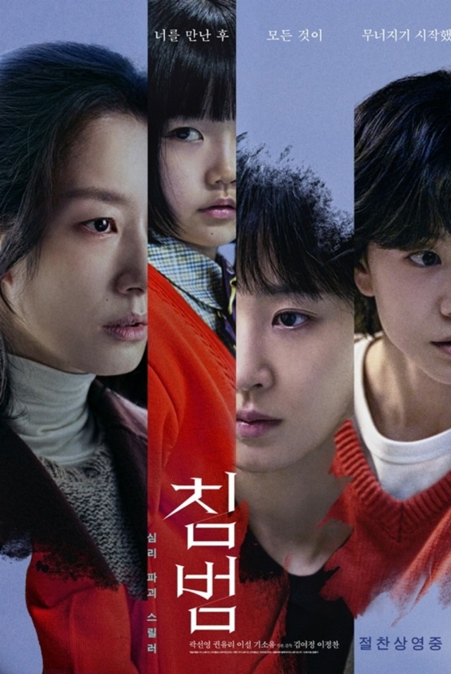 映画「侵犯」、第72回シドニー映画祭に招待 | K-POP、韓国エンタメニュース、取材レポートならコレポ！