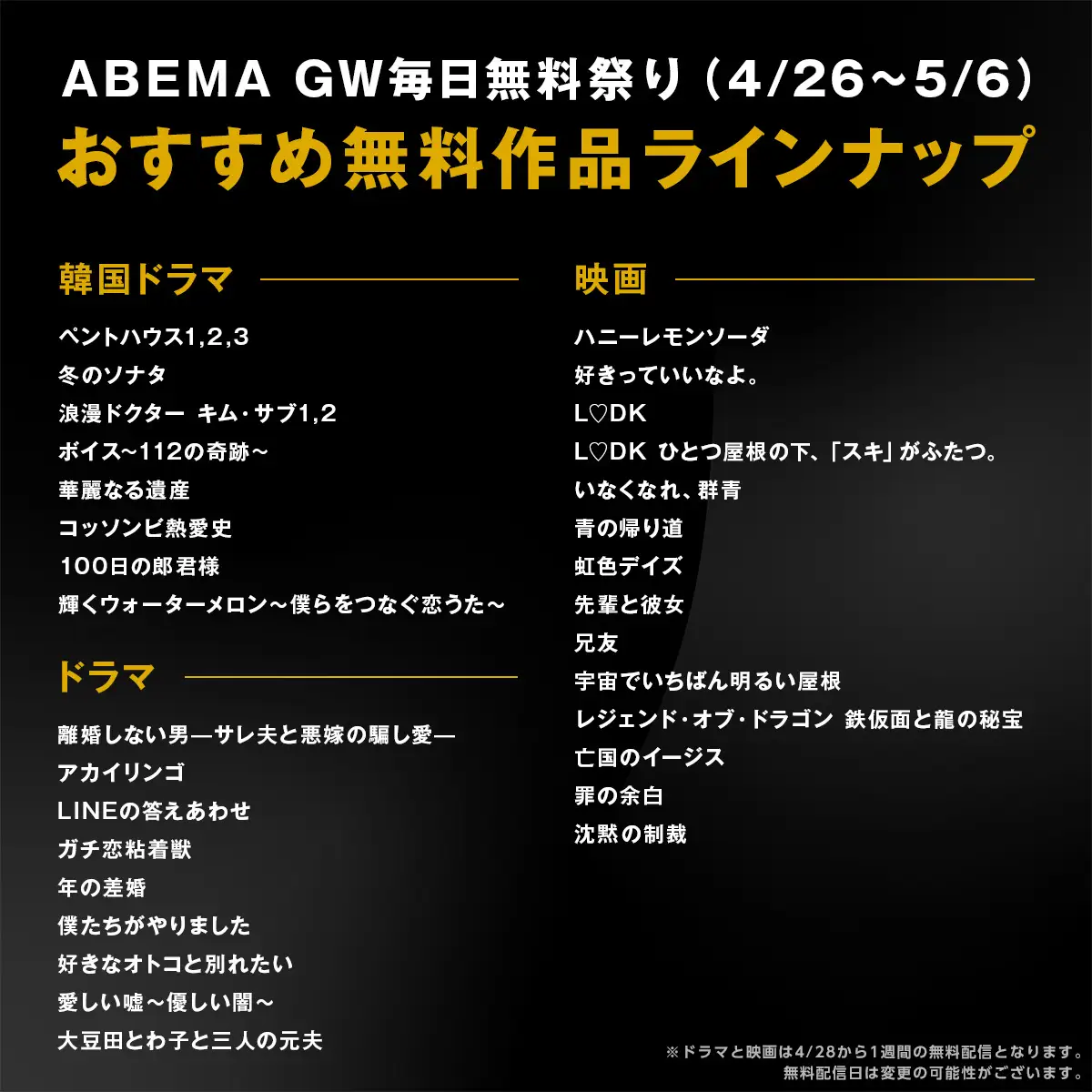 「ABEMA」にて“GW毎日無料祭り”を2025年4月26日（土）よりスタート！恋リア、韓ドラ、バラエティ、映画…ゴールデンウィークは人気作品の数々を無料で一気見！ | K-POP、韓国エンタ ...