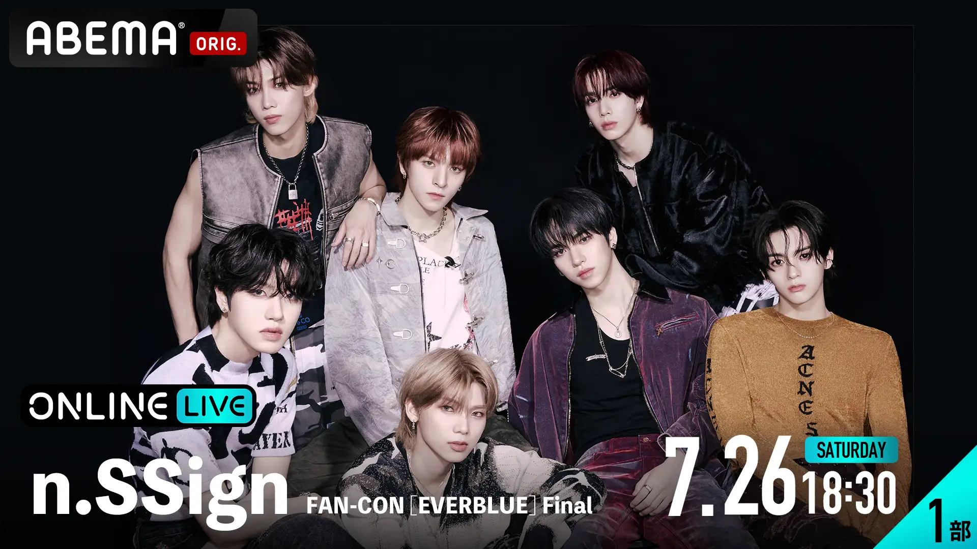 n.SSign『【1部】n.SSign FAN-CON [EVERBLUE]Final』・『【2部】n.SSign JAPAN TOUR [EVERBLUE]Final』を「ABEMA PPV ...