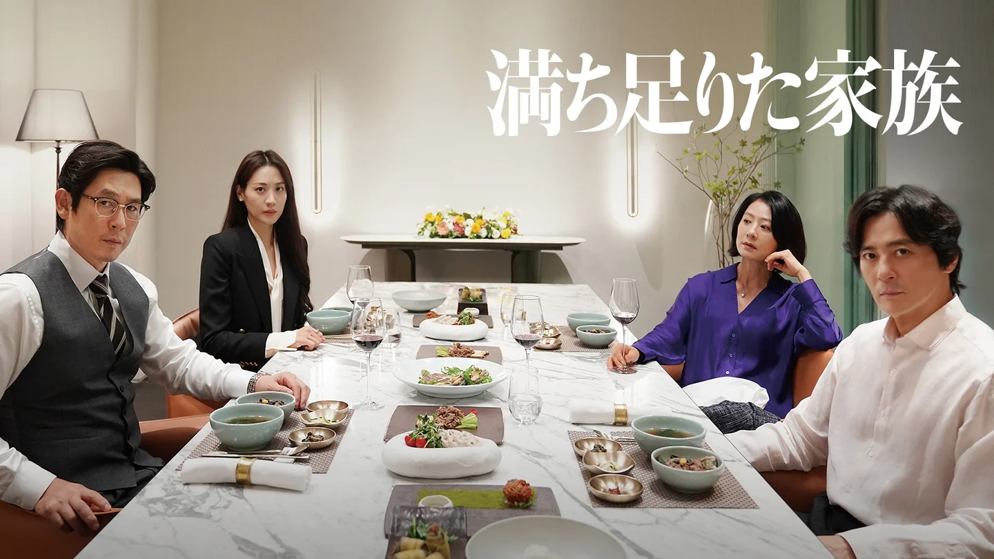 J:COM STREAMのTELASAでソル・ギョング、チャン・ドンゴン共演の韓国サスペンス映画『満ち足りた家族』を 6月17日（火）より見放題独占・最速配信！ | K-POP、韓国エンタ ...