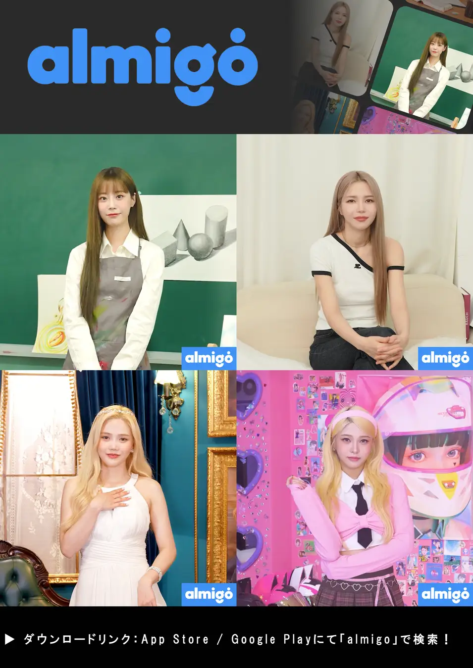 会話ができる！KARA ヨンジ、MAMAMOO Solar等の大人気K-POPアーティストの公式AIアバターが「almigo」についに登場！ | K-POP、韓国エンタメニュース、取材レポート ...