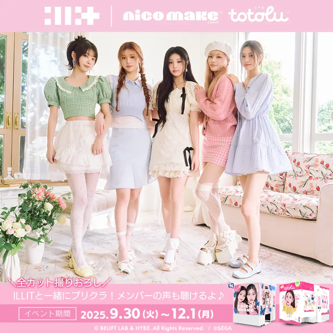 本日より、ILLITイベントがプリクラ『NICO MAKE』『totolu』の2機種で開催！ | K-POP、韓国エンタメニュース、取材レポートならコレポ！