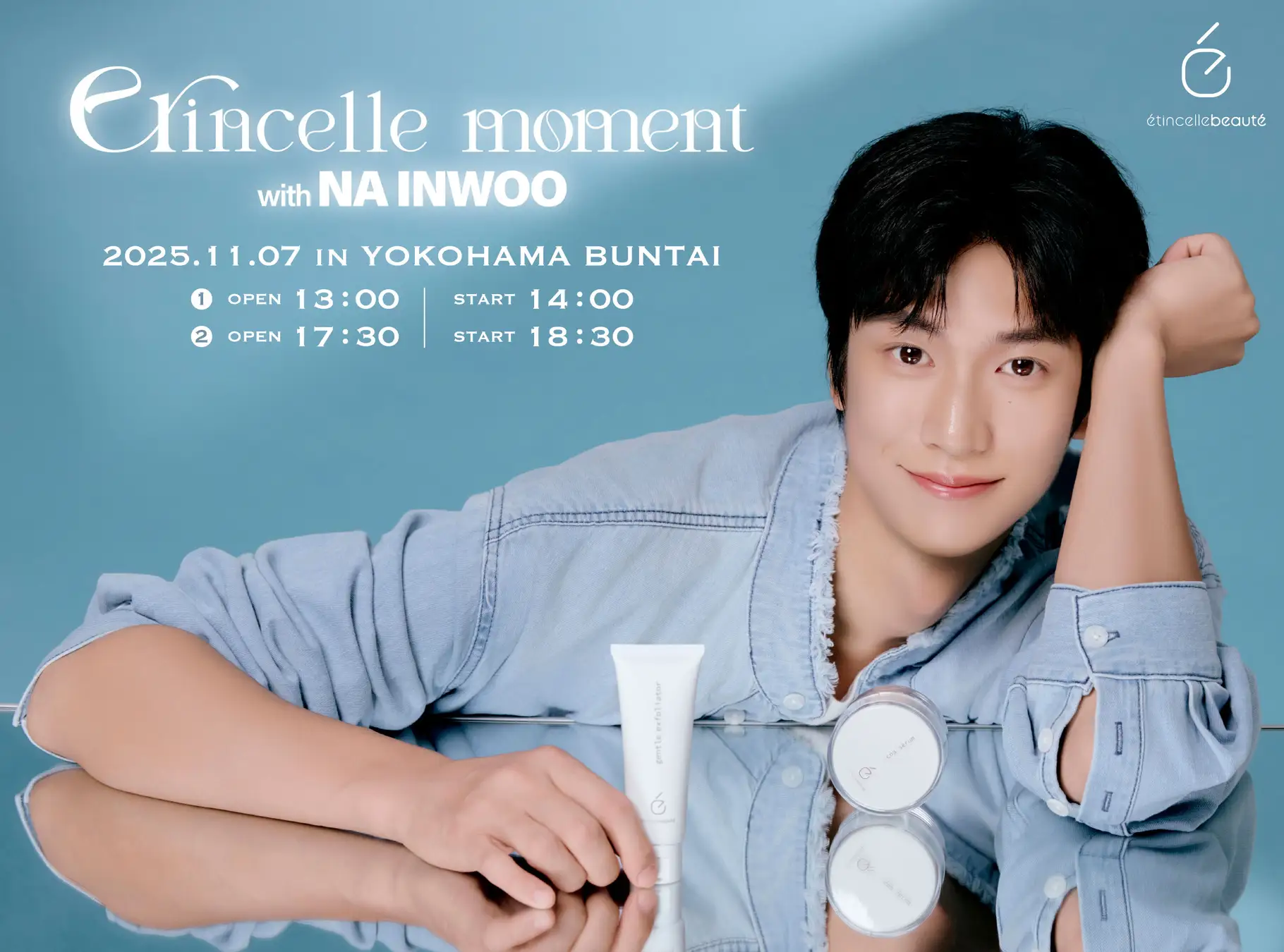 ナ・イヌ × étincellebeautéアンバサダー就任記念イベント【etincelle moment with NA INWOO】9月 ...