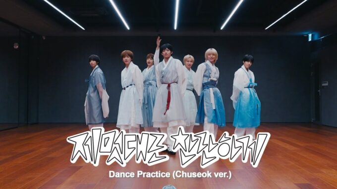「IDID」、韓服を着た「CHAN-RAN」の振り付け映像を公開（動画あり） | K-POP、韓国エンタメニュース、取材レポートならコレポ！